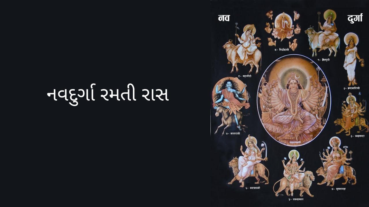 Nav Durga Ramti Raas | Upagna Pandya | Dr. Vijal Patel - YouTube