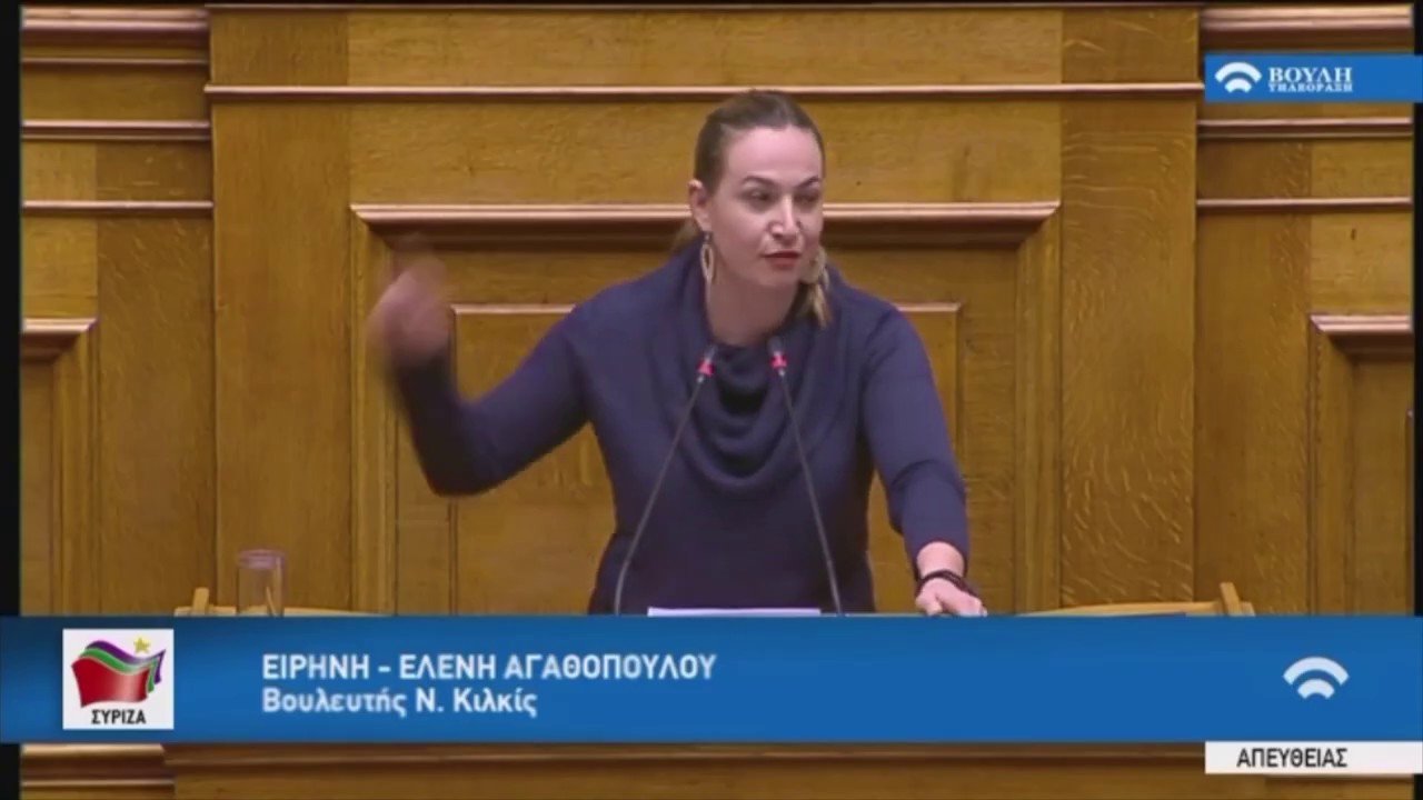 Η Ειρήνη Αγαθοπούλου για το επίδομα γέννησης στη συζήτηση του ν/σ του ...