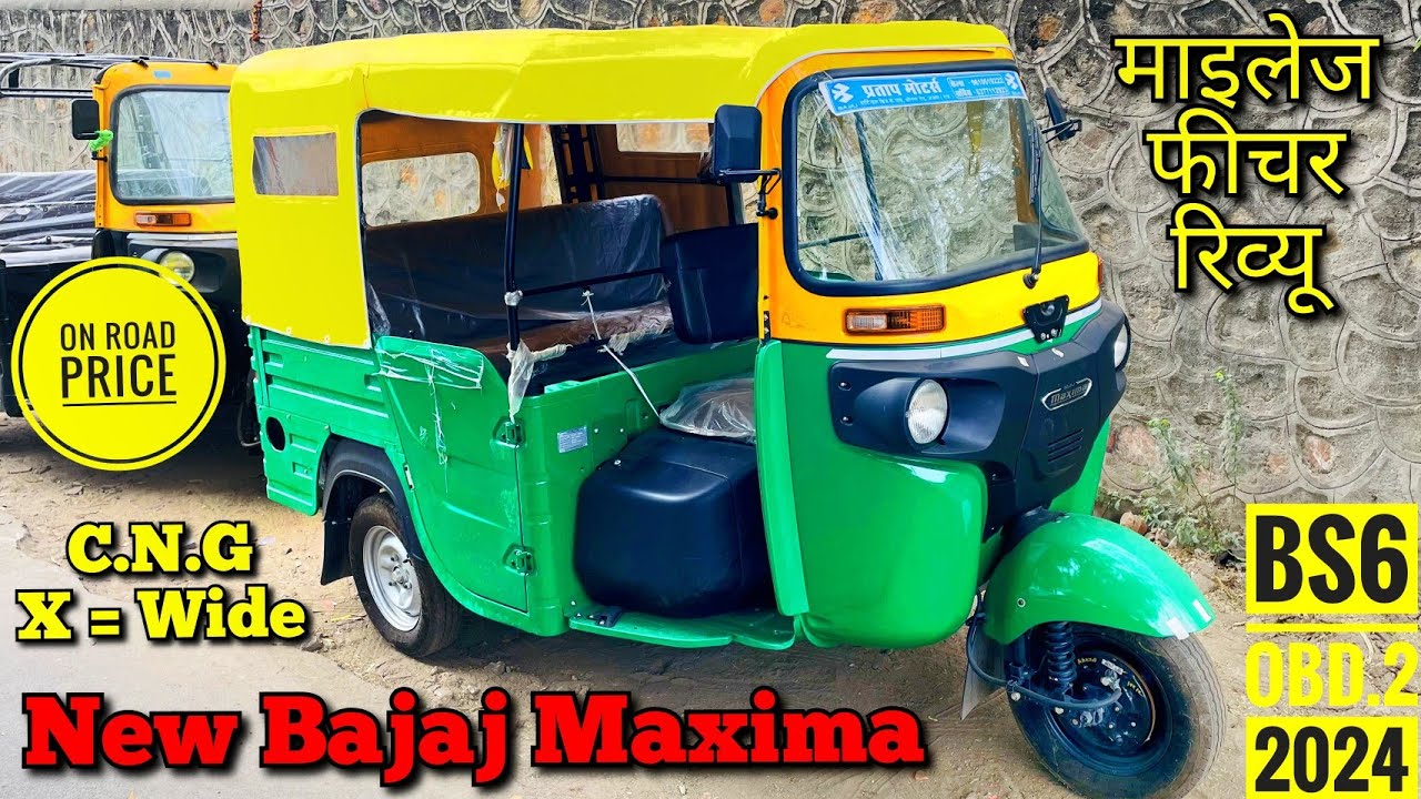 🔥 New Bajaj Maxima X-Wide C.N.G 2024 || BS6 PHASE.2 || 15,000 डाउन ...
