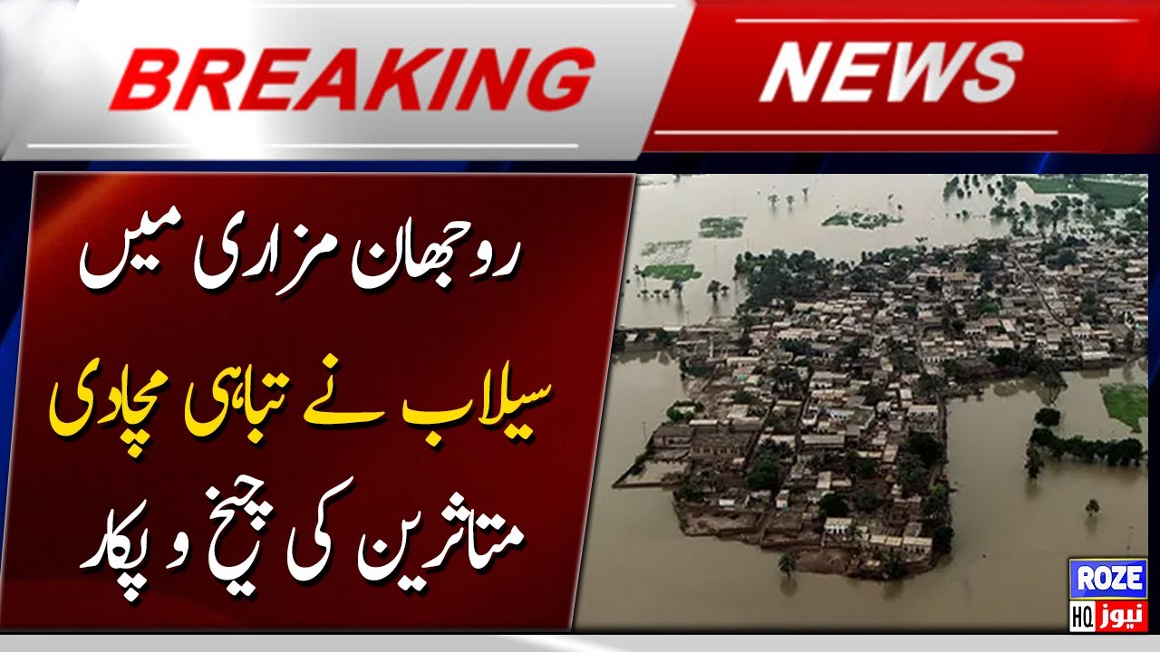 Floods Special Report In Rojhan Mazari | Roze News - YouTube