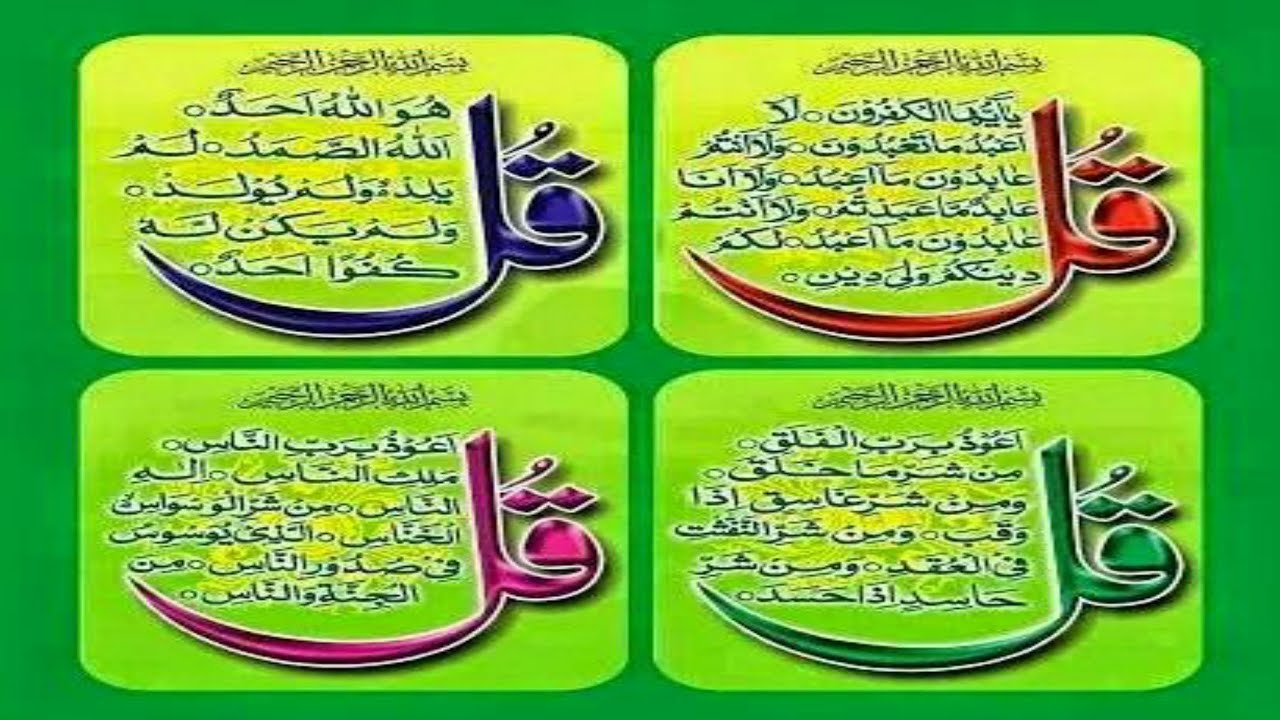 4 Qul | 4 qul surah | 4 quls | 4 quls beautiful recitation | charo qul ...