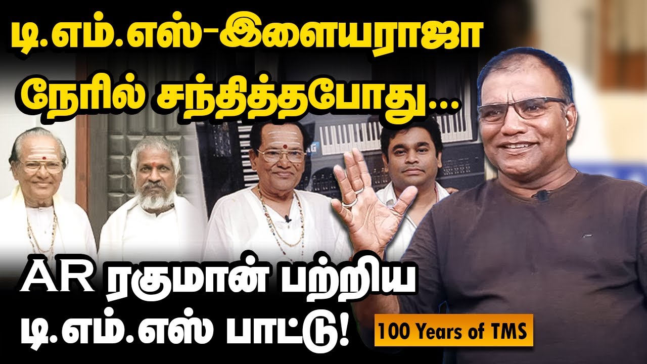 TMS அதிக டேக் வாங்கிய பாட்டு… என்ன காரணம்? | Director Vijayaraj | 100 ...