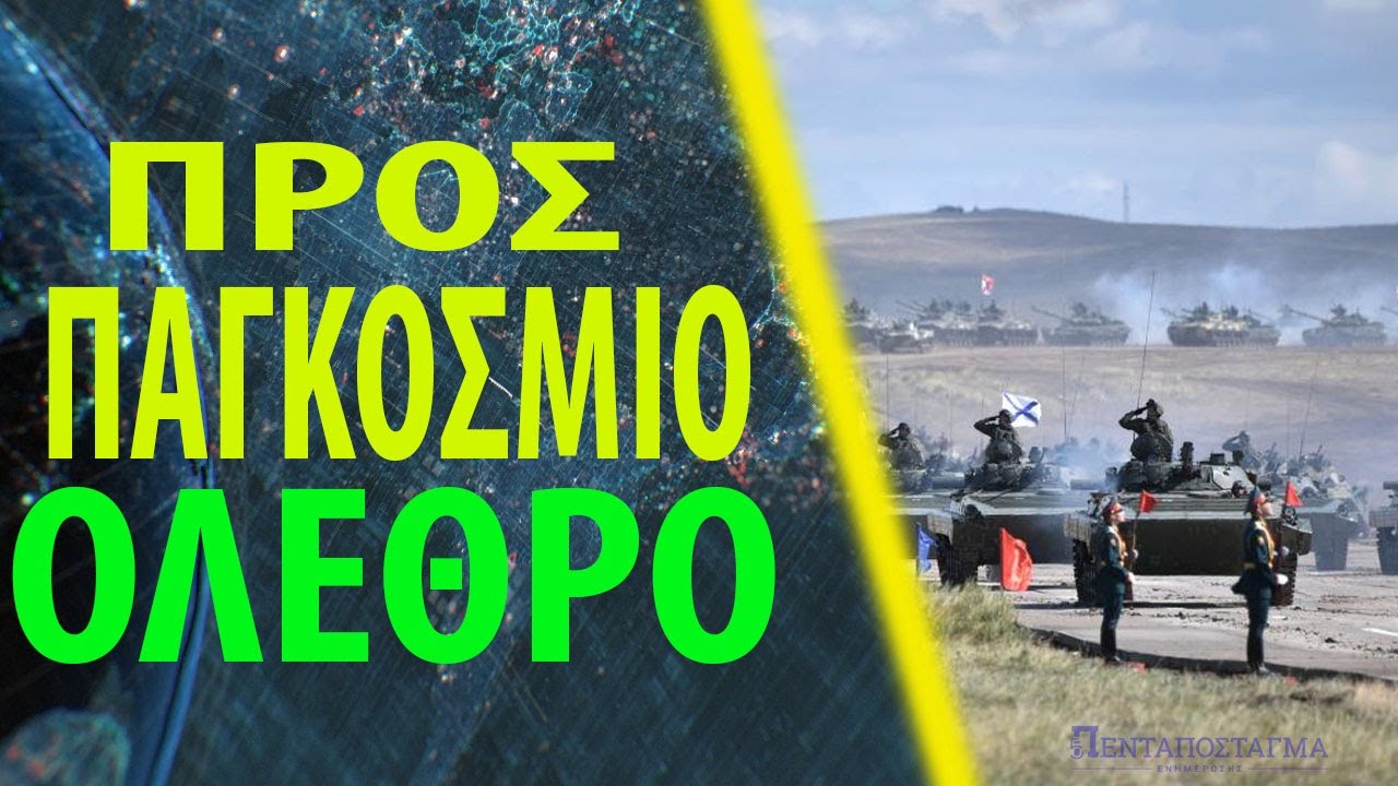 Εμπλοκή ΝΑΤΟ στο πόλεμο της Ουκρανίας - YouTube