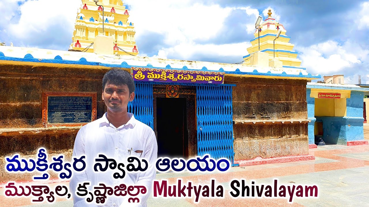 ముక్త్యాల శివాలయం|Muktyala Temples|Mukteswara swamy Temple|muktyala ...