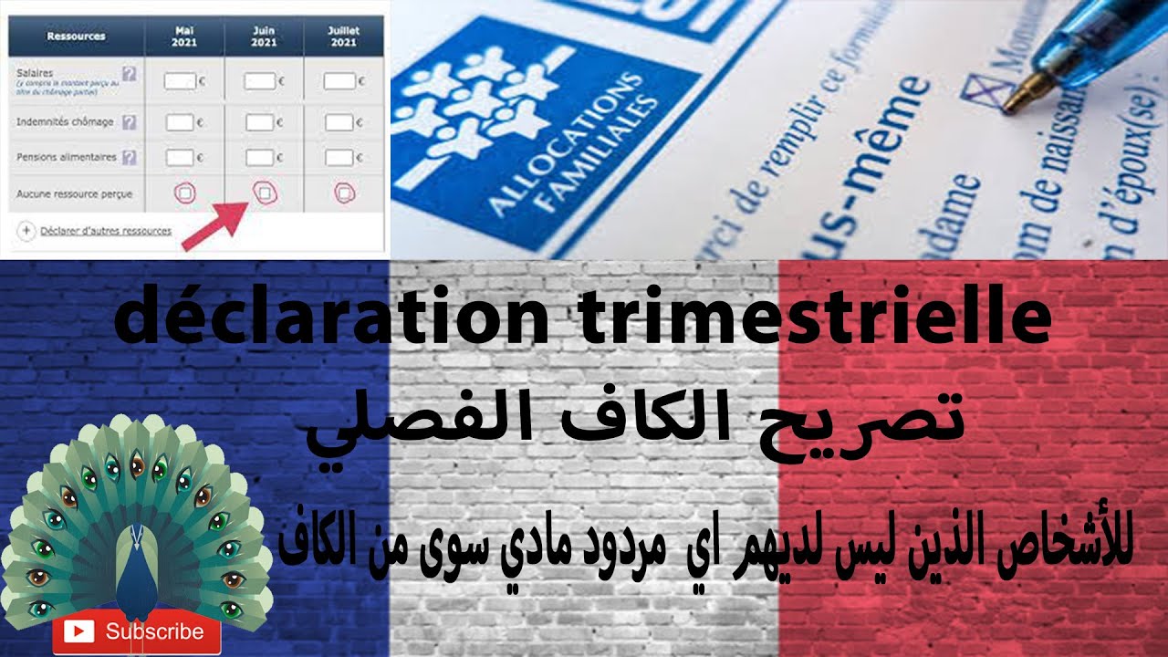 La déclaration trimestrielle RSA, التصريح الفصلي في الكاف للاشخاص الذين ...