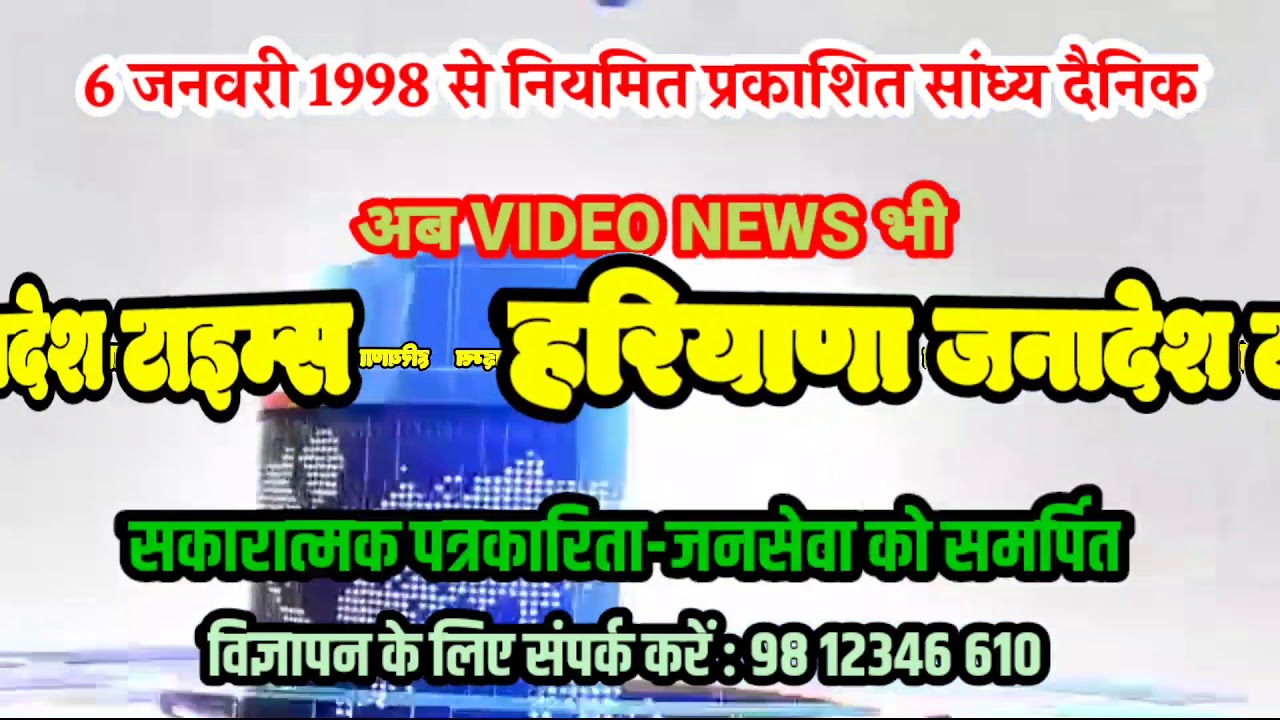 HARYANA JANADESH TIMES 22ND ANNIVERSARY SMT ISHWAR DEVI SETHI EX BLOCK ...