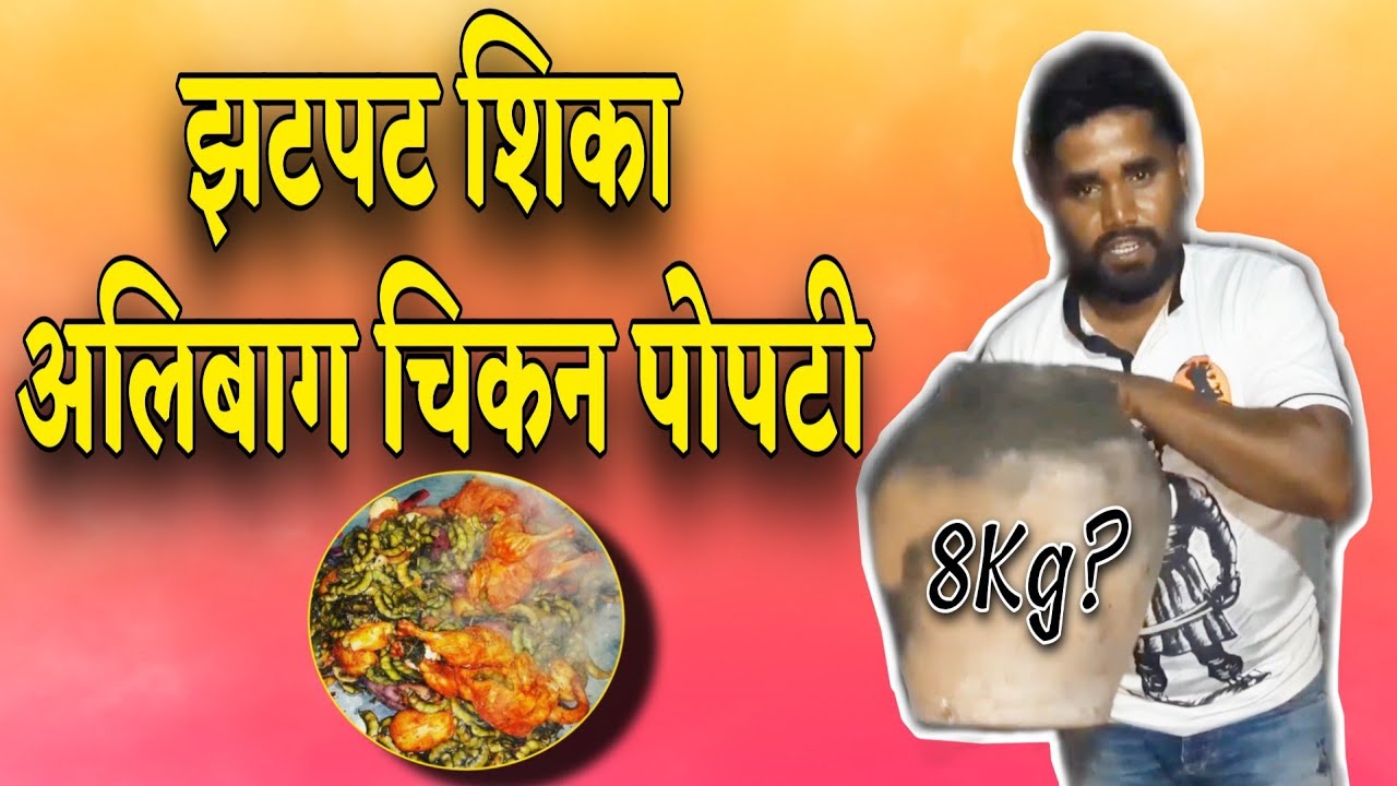 8 KG CHICKEN POPTI RECIPE 2020 - YouTube