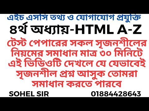 HSC ict html A-z l All board question ar all rules solution only 30 ...