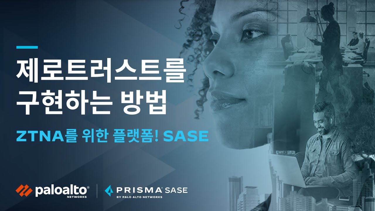 (1편) Cloud Native 보안, 어떻게 해야할까? Okta x Palo Alto Networks x QueryPie 웨비나 - YouTube
