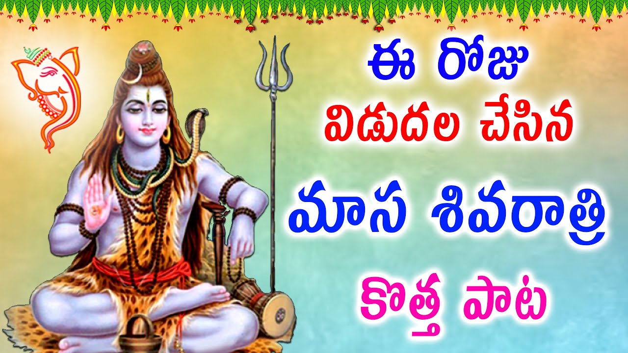 Masa Shivaratri LATEST Song 2023 | Lord Shiva LATEST Bhajan Songs 2023 ...
