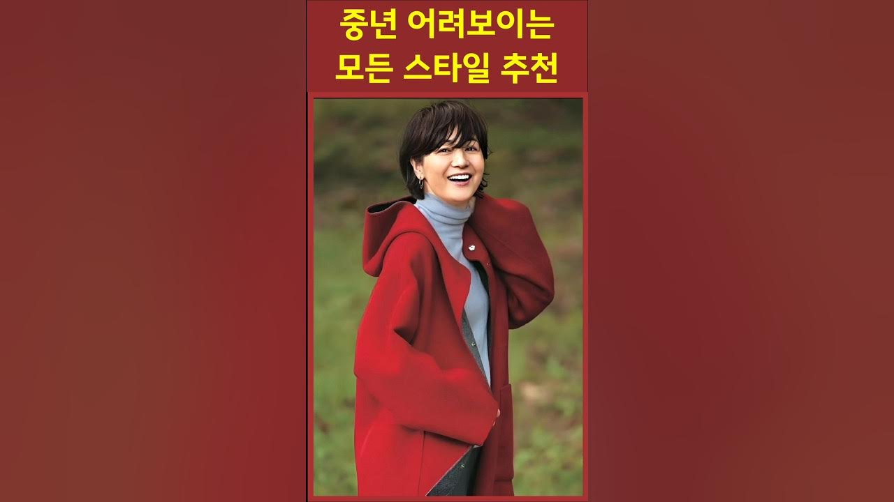 멋진중년 상큼하게 좀 더 어려보이는 헤어스타일추천 Eleganthairstyles 헤어스타일추천 중년여성머리 Youtube