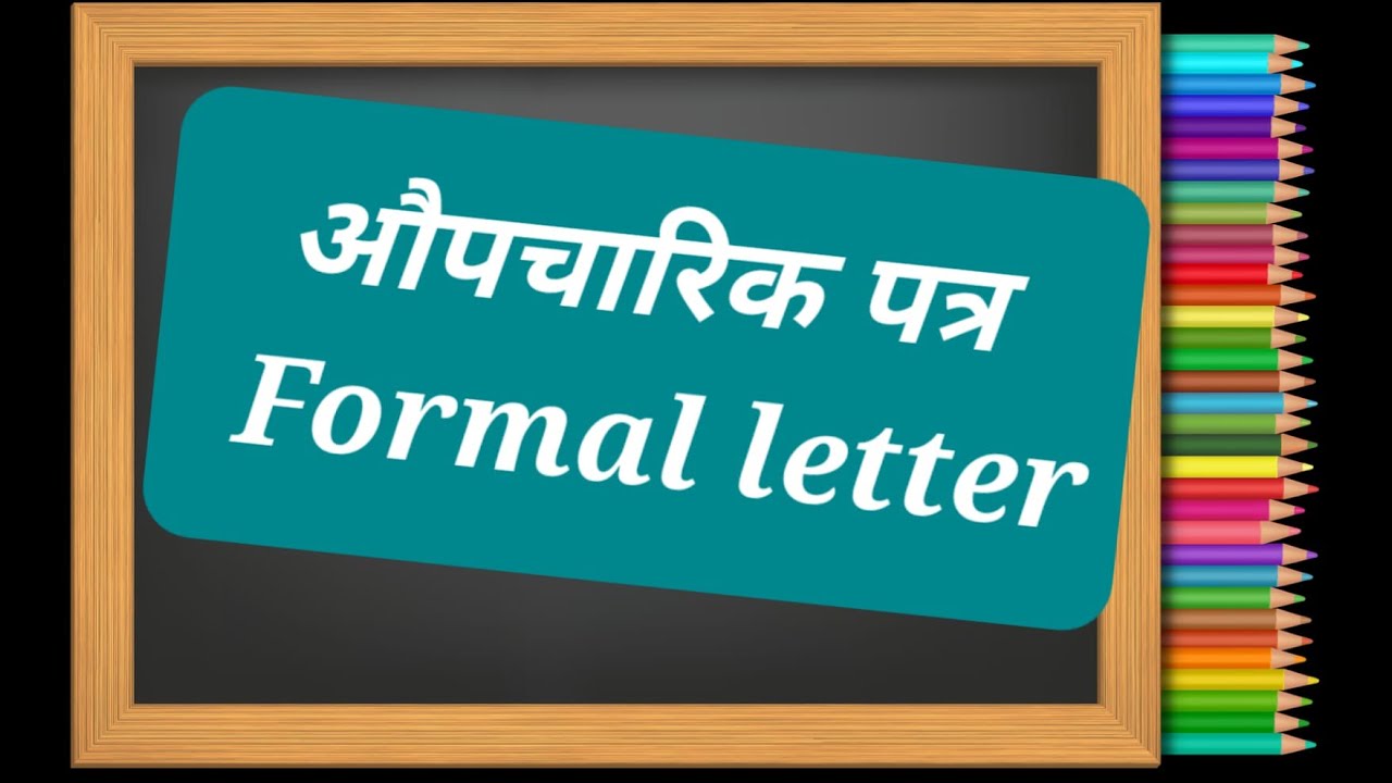 format of letter writing in Hindi/aupacharik patr/patr lekhan in Hindi ...