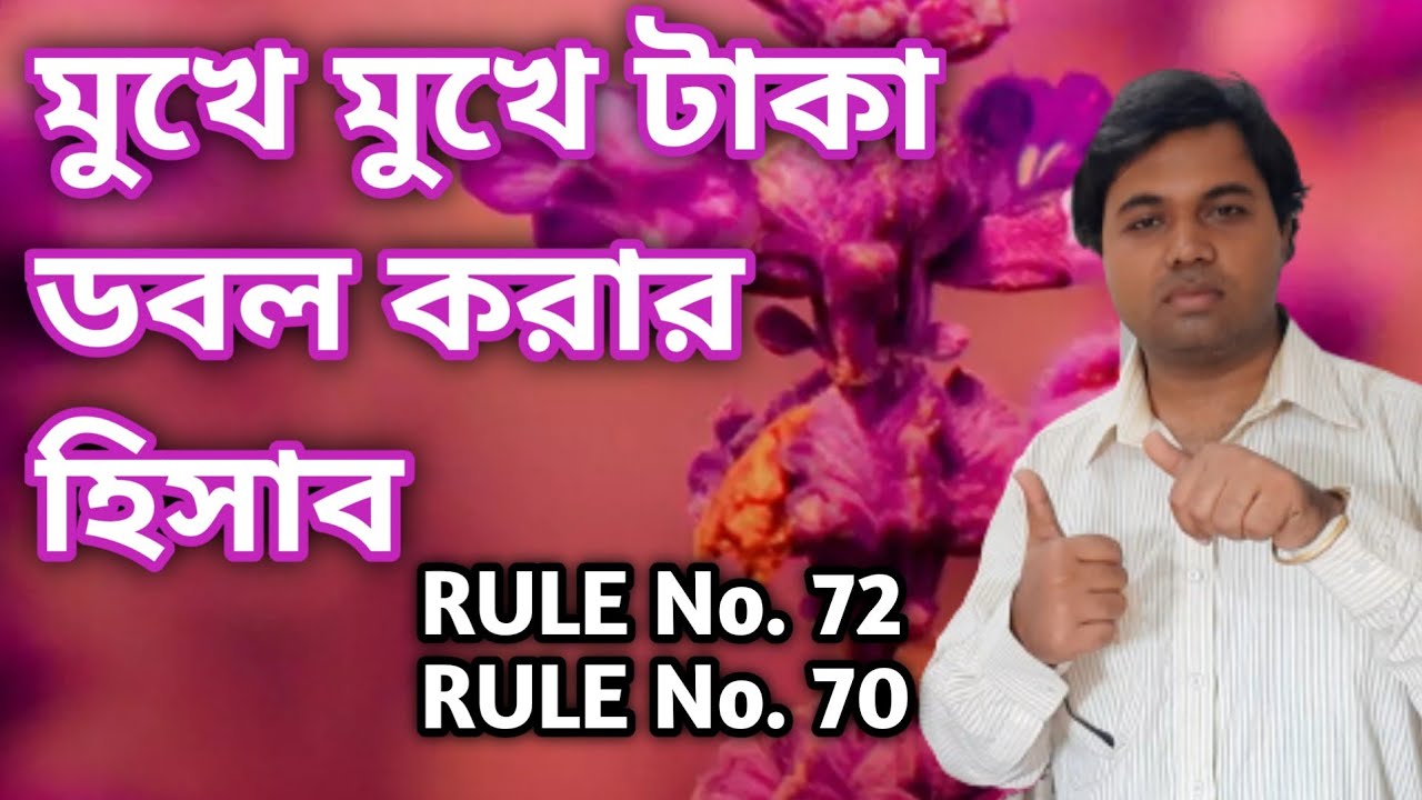 How To Double Money With Shortcut Math || Licbengal - YouTube