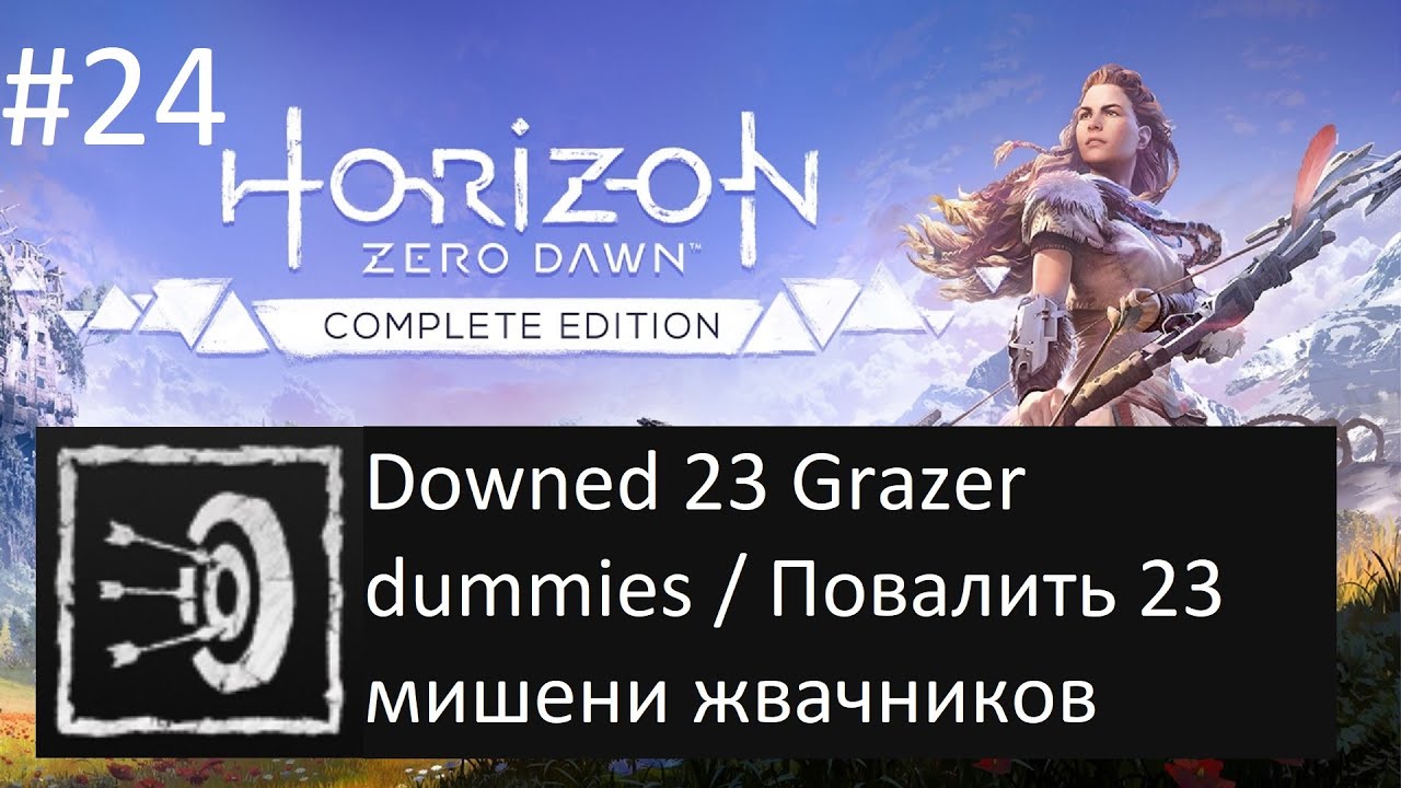 Horizon Zero Dawn: Complete Edition | All Grazer Dummies | Все мишени ...