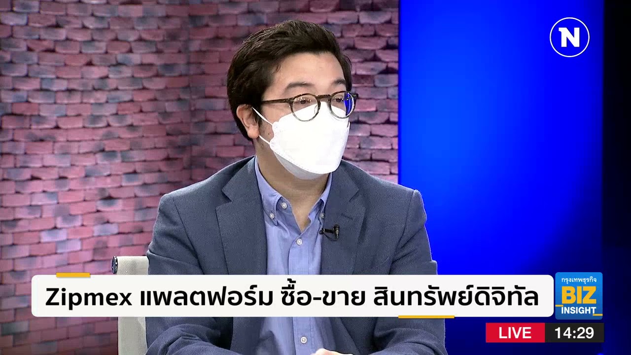 Zipmex Thailand แพลตฟอร์มซื้อขาย สินทรัพย์ดิจิทัล รายการกรุงเทพธุรกิจ Biz Insight วันที่ 16 11 ...