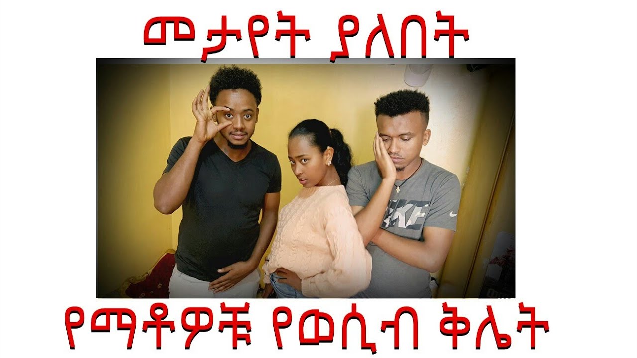 MATOS:- Yewesib Kelet - YouTube