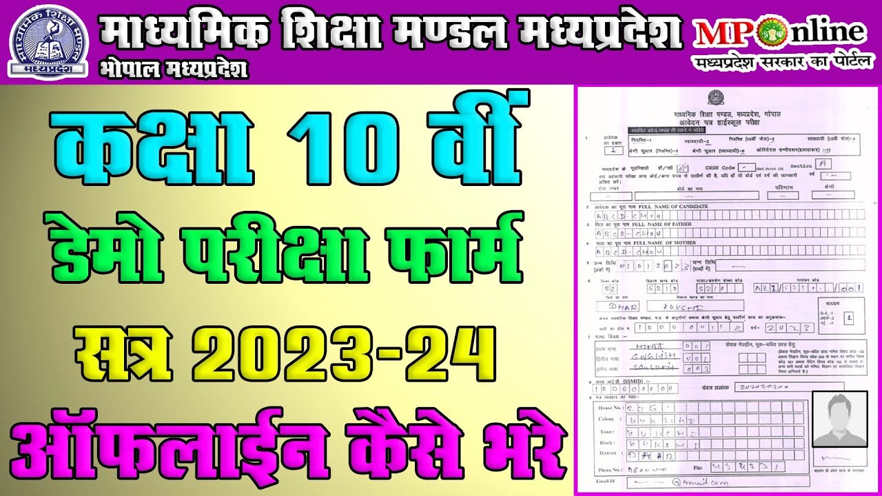 How To Fill MP Board Class 10th Exam Demo Form 2023-24 Offline || कक्षा ...