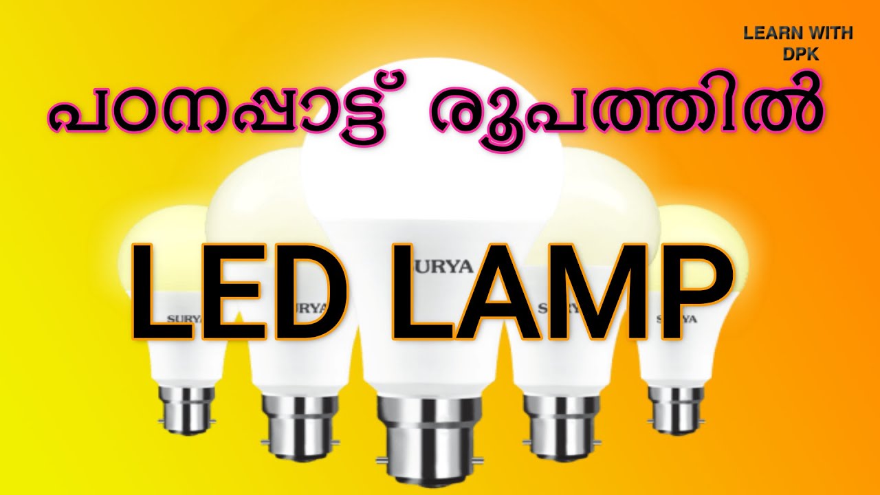LED Lamp Explained | Physics Simplified - SSLC Physics LEARN WITH DPK ...