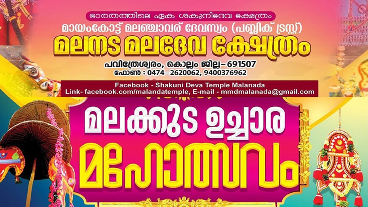 Malakuda Uchara Maholsavam 2025, Pavithreswaram - YouTube