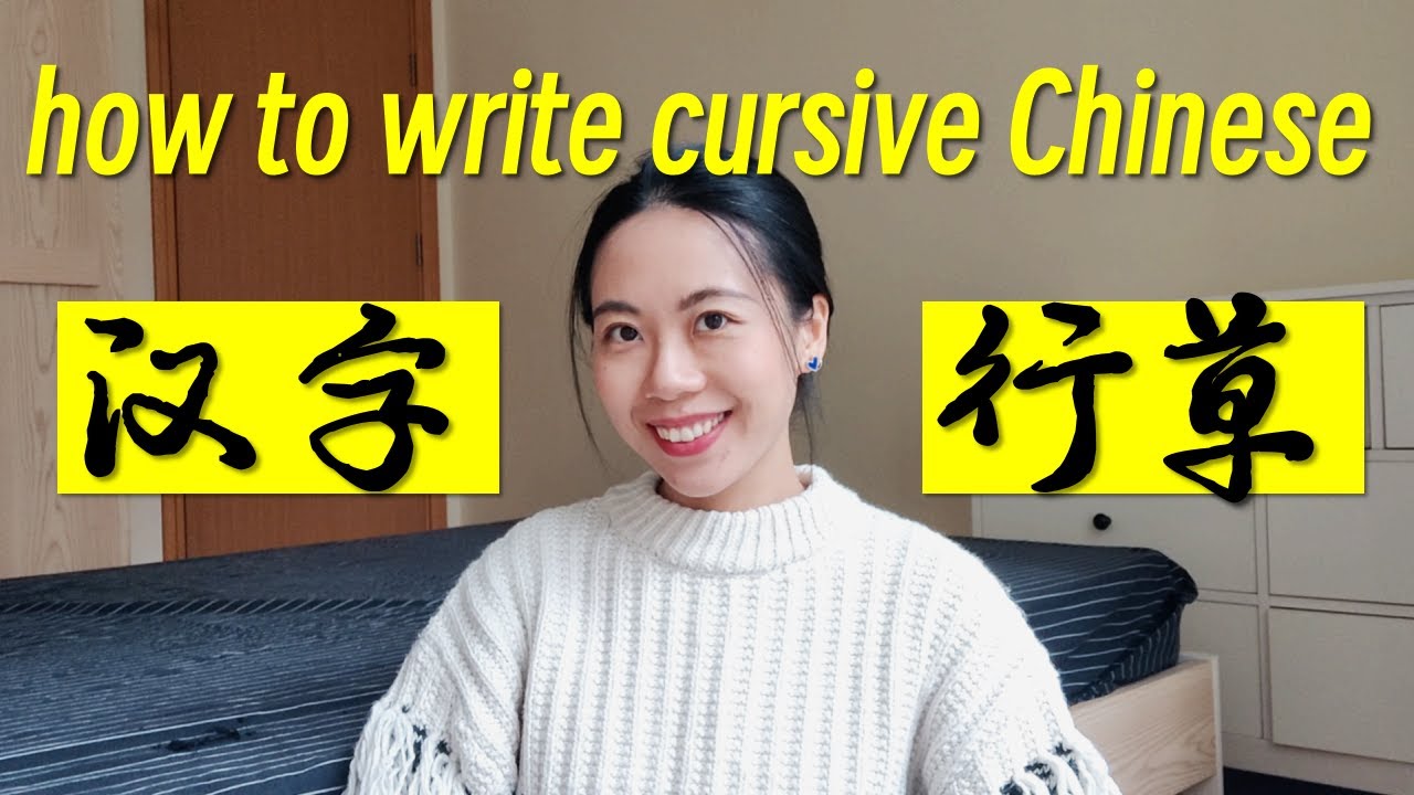 how to practice cursive Chinese writing | tips, tutorials - YouTube