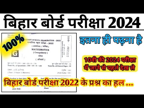 Bihar Board Class 10 Math Model Paper 2024: Important Questions | model ...