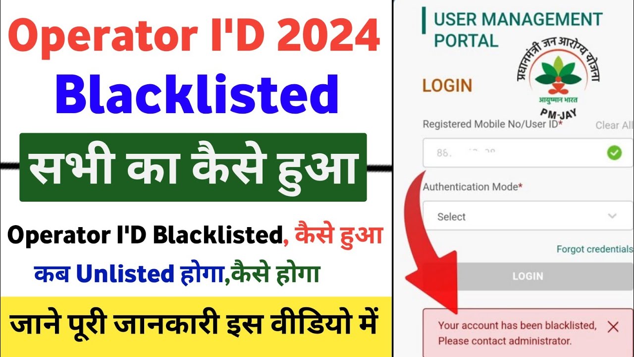 आयुष्मान Operator ID Blacklisted क्यों हुई कब Unlisted होगी पूरी ...
