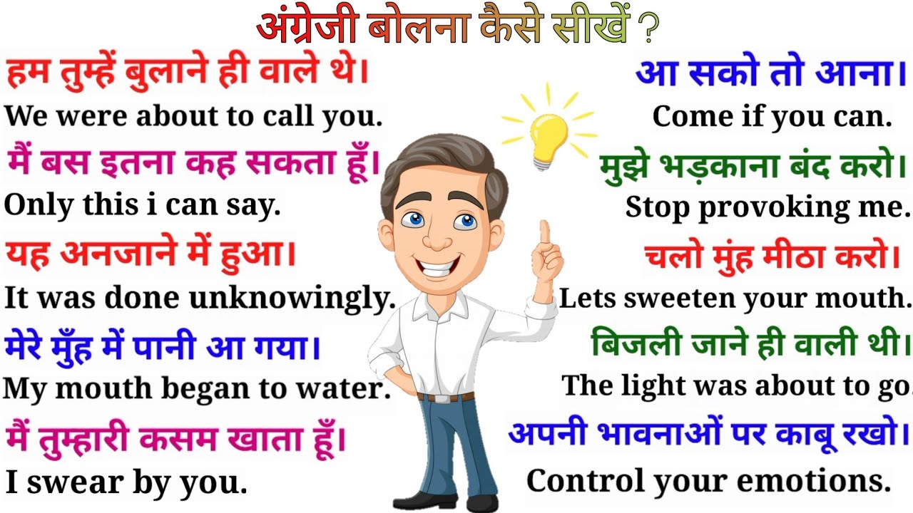 English bolna kaise sikhe | english kaise sikhe | english sikhne ka ...