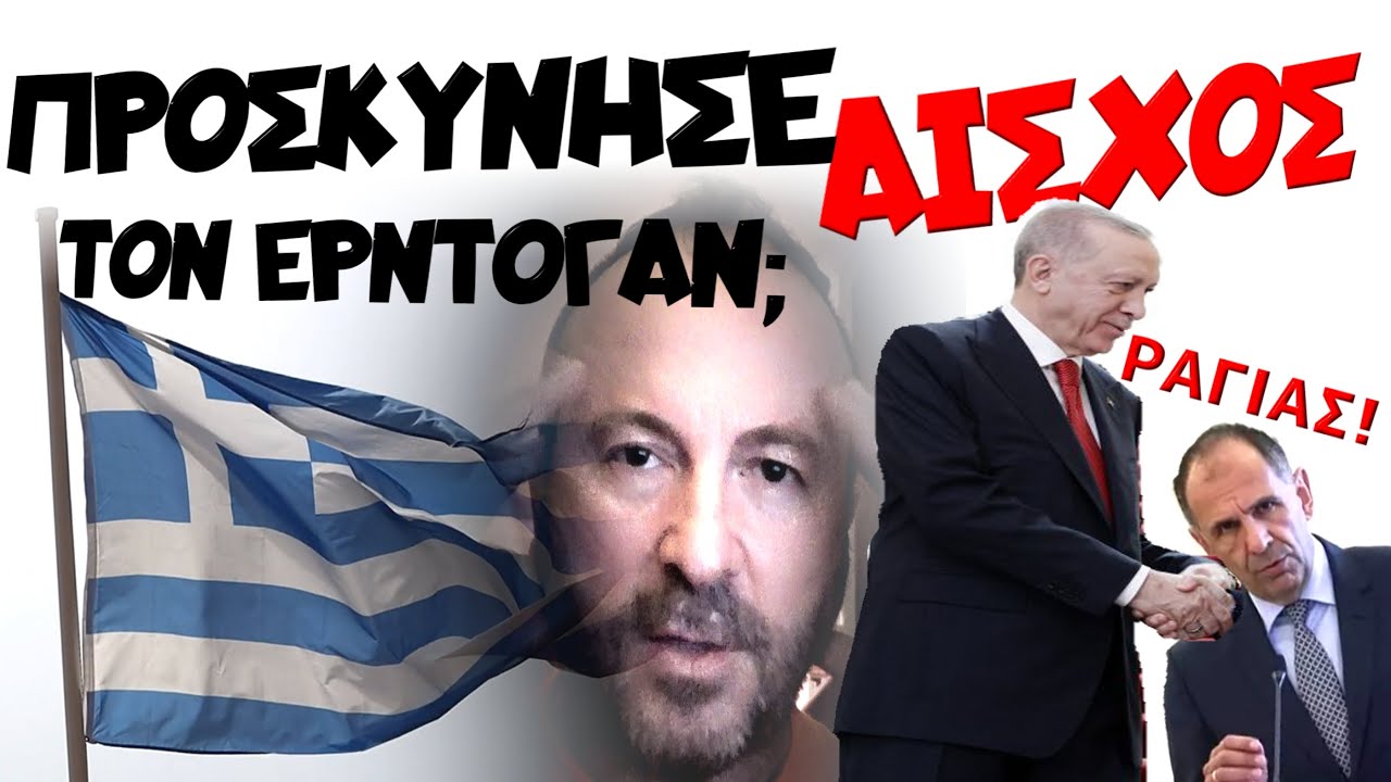ΧΩPIΣ ΤΣΙΠΑ ΠPOΣΚYNHΣΕ ΤΟΝ ΣOYΛTANΟ; #erdoğan #greece #free - YouTube
