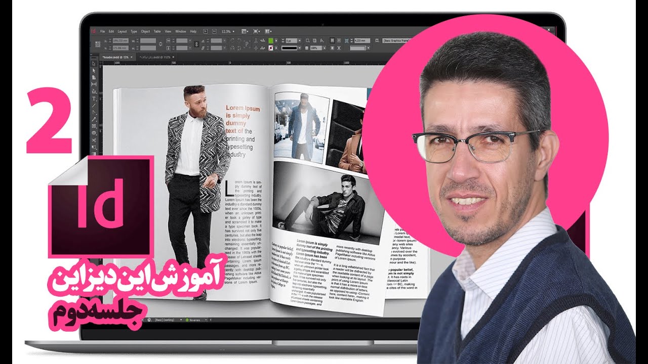 آموزش نرم افزار این دیزاین - جلسه دوم learning InDesign - YouTube