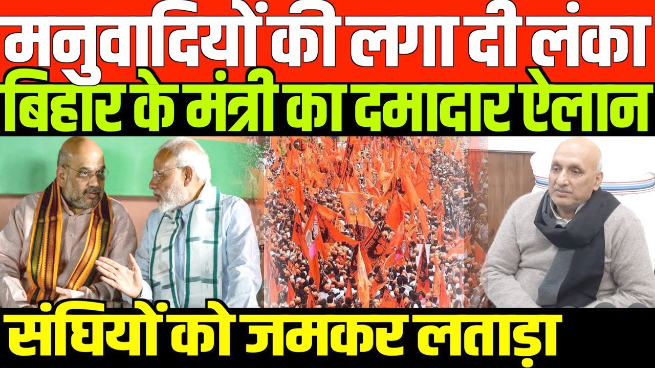 मंत्री ने मनुवादियों की लगा दी लंका/PROF. CHANDRASHEKHAR ON MANUWADI ...