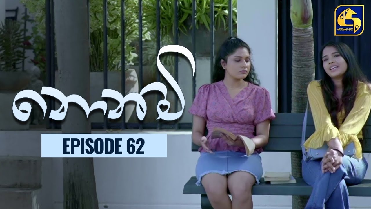 Nonimi || නොනිමි || Episode 62 || 14th February 2023 - YouTube
