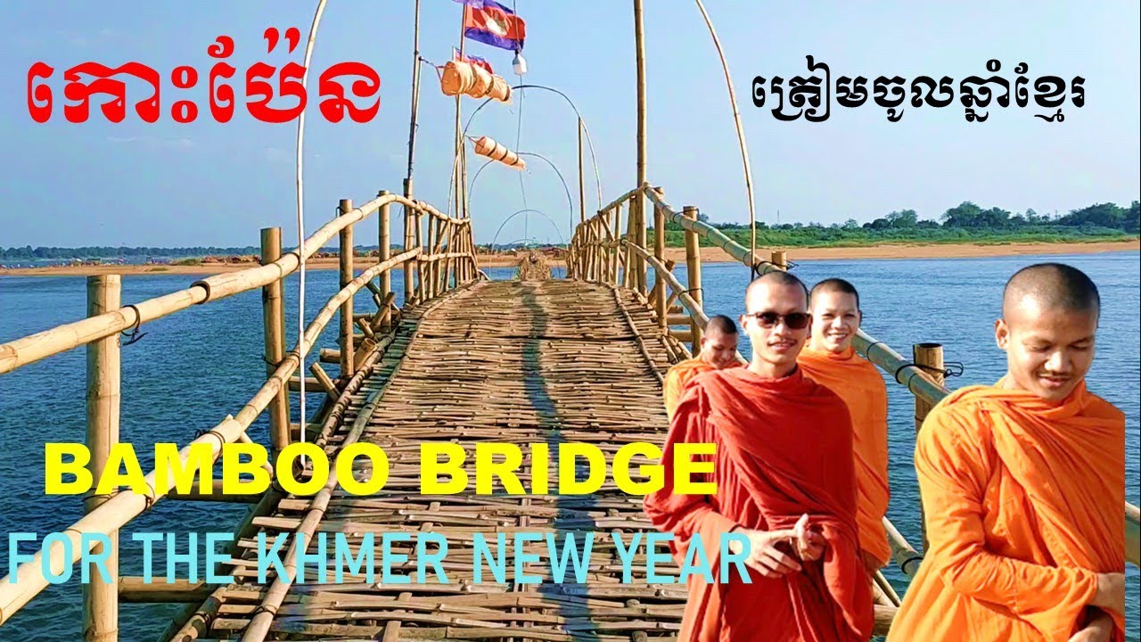 សួស្ដីឆ្នាំថ្មី កោះប៉ែន || 1000 METER BAMBOO BRIDGE FOR KHMER NEW YEAR ...