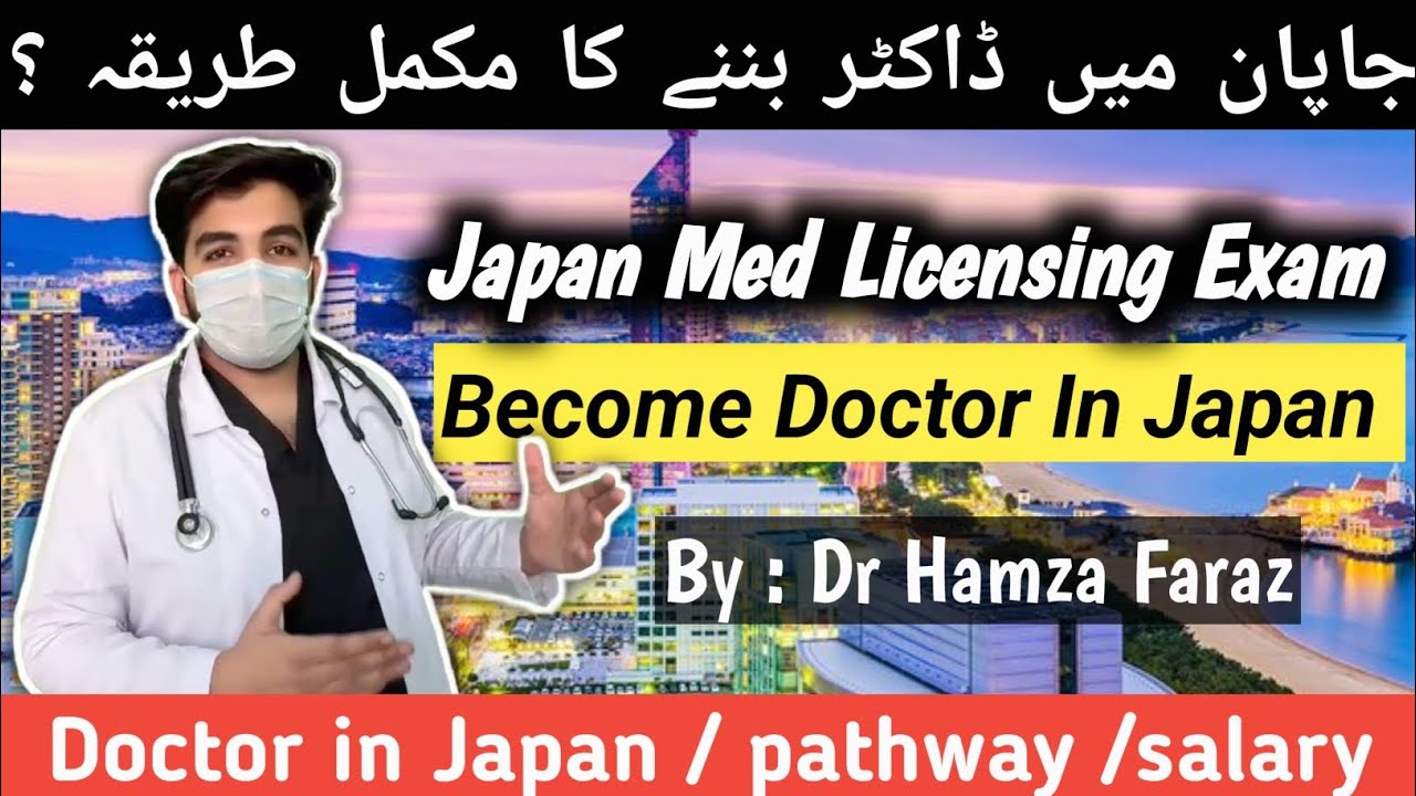 How to Become a Doctor in Japan / Medical Residency after Japanese ...
