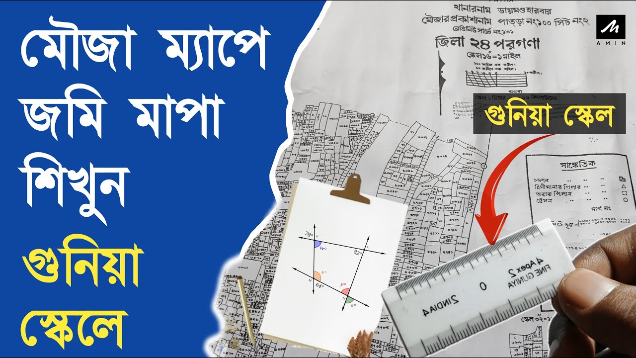 Mouza Map Scaling By Gunia Scale | গুনিয়া স্কেলে জমির নকশা মাপ ...