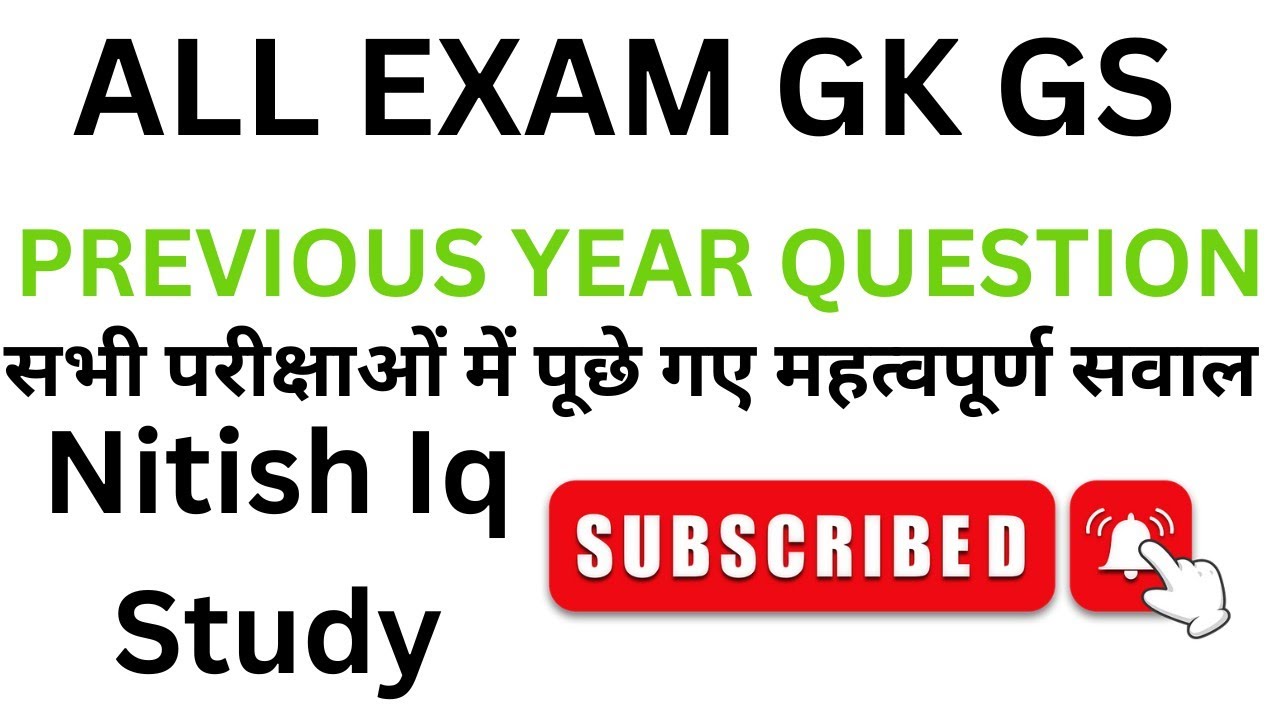 ALL EXAM GK GS|GK GS|PREVIOUS YEAR QUESTION|NITISH IQ STUDY| - YouTube