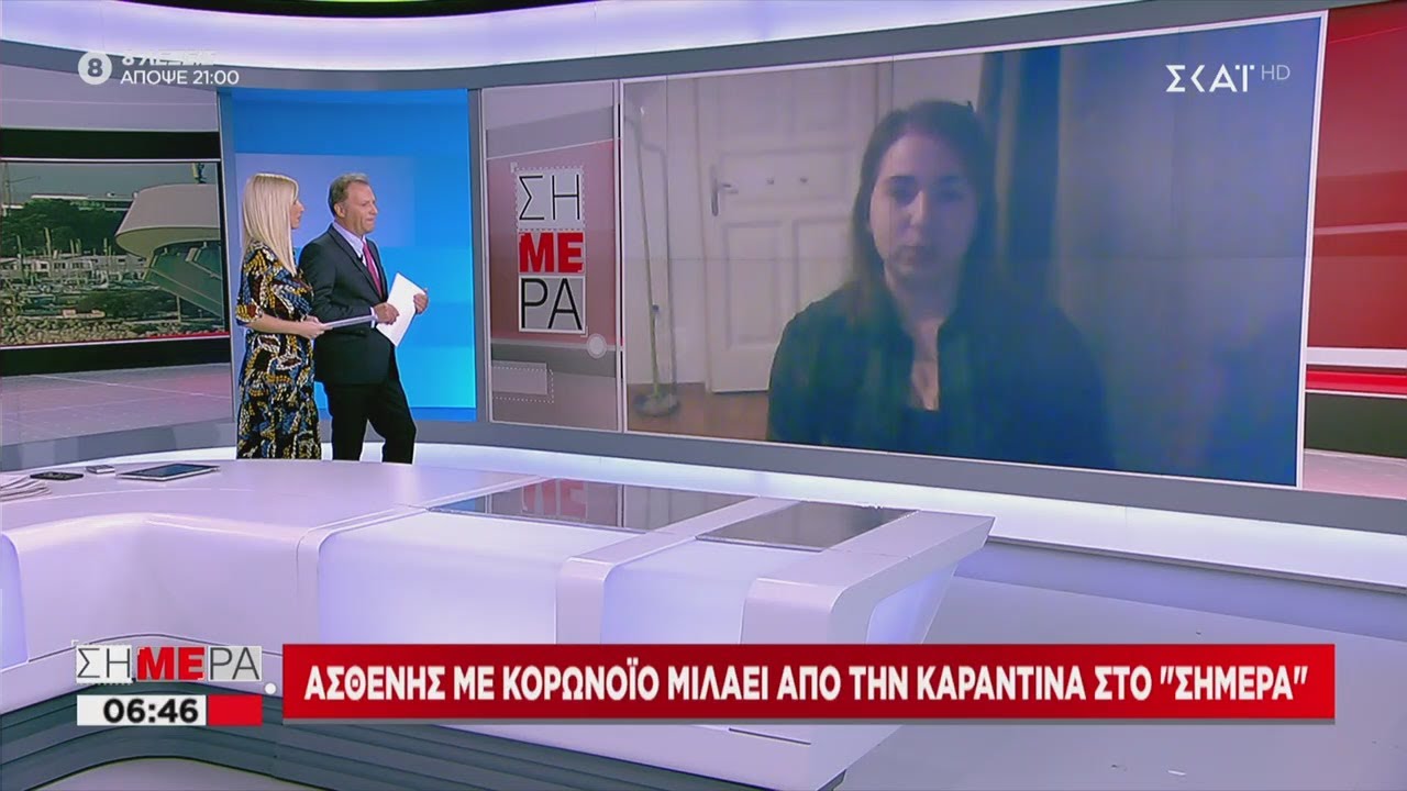 Σήμερα | Ασθενής με κορωνοϊό μιλάει από την καραντίνα | 27/10/2020 ...