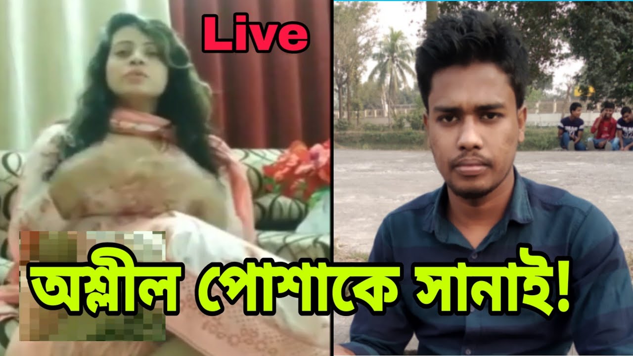 অশ্লীল পোশাকে লাইভে সানাই মাহবুব ঈদ মোবারক জানালেন || Sanayee Mahbub ...