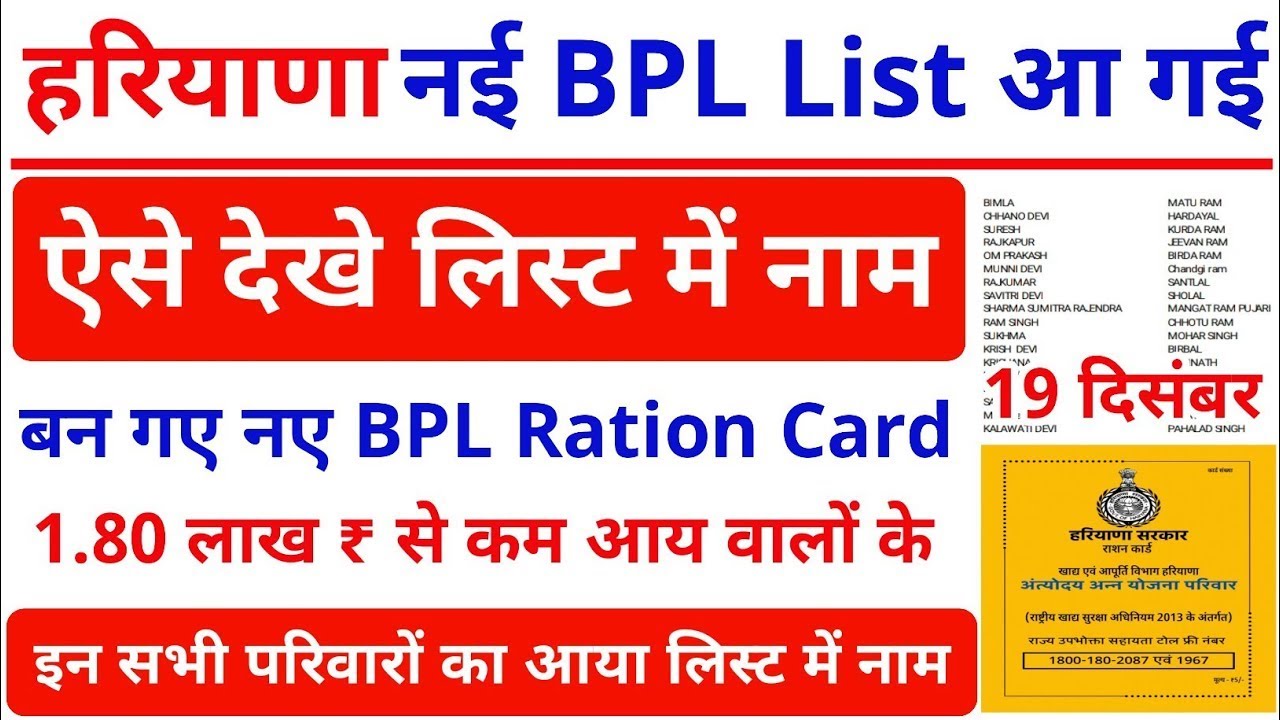 BPL Ration Card ऐसे देखे लिस्ट मे नाम Haryana New BPL Ration Card List ...