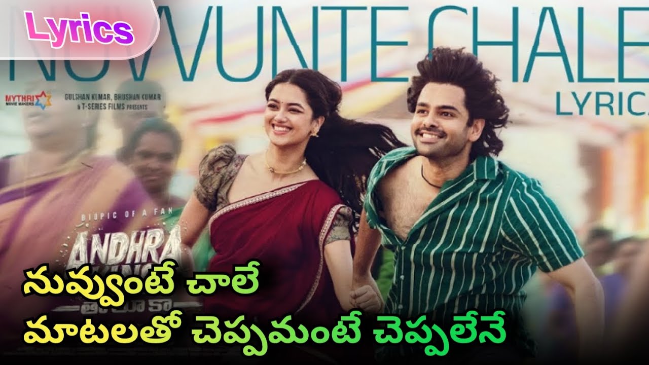 Nuvvunte Chaley ️ Song lyrics telugu full lyrical video from Andhra ...