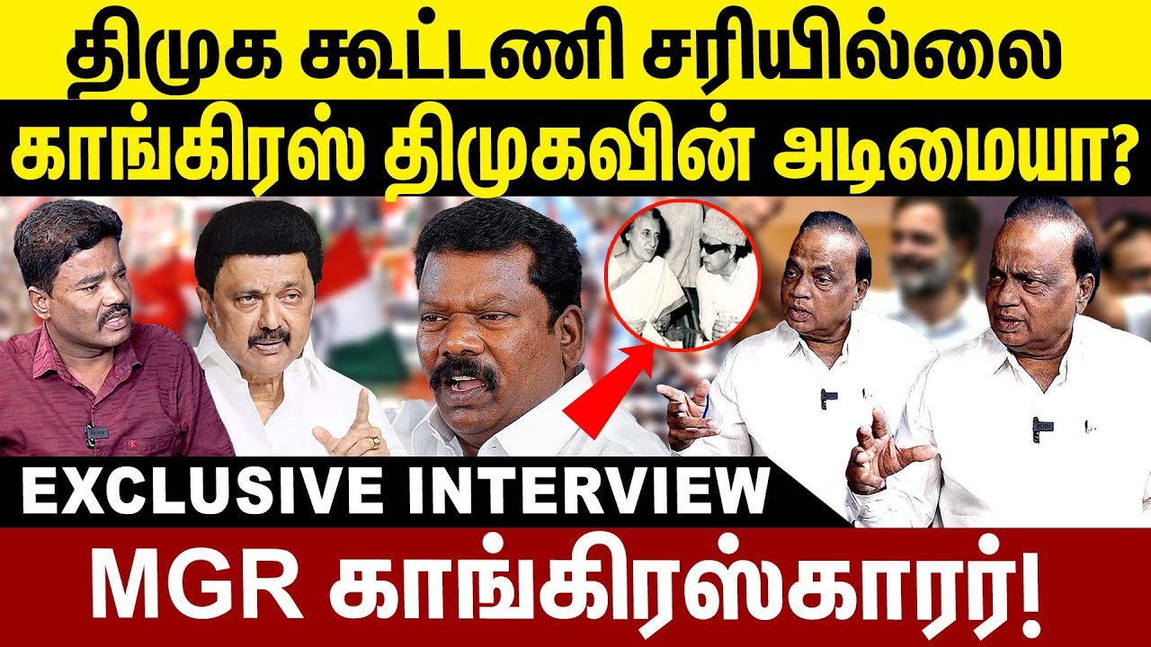 திமுக கூட்டணி சரியில்லை! காங்கிரஸ் திமுகவின் அடிமையா? Congress Pon ...