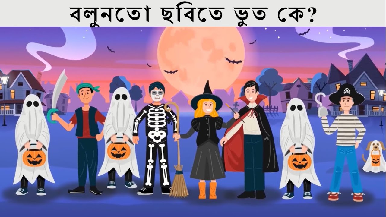 কঠিন বাংলা ধাঁধা (পর্ব ৬) | Hard riddles in Bengali | Bangla Dhadha ...