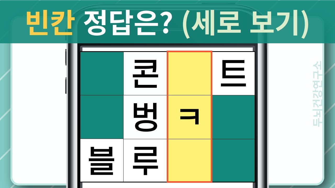 한 문제도 못 푸셨다면 치매 의심 편하게 세로로 보세요 숨은단어찾기치매테스트치매예방퀴즈단어퀴즈퀴즈가로세로단어찾기