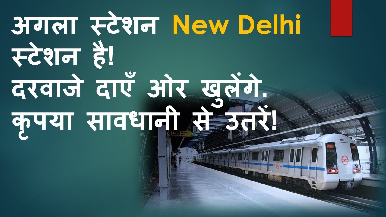 Man behind metro hindi announcements - YouTube
