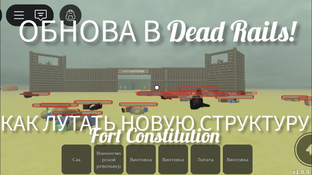 ОБНОВА В dead rails! Как лутать новую структуру "Fort Constitution ...