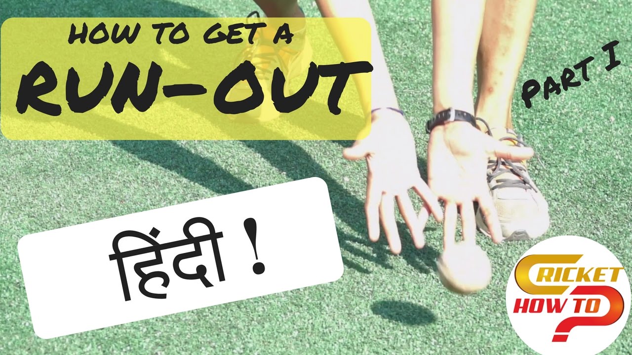 How To Get A RUN OUT Part I CRICKET HOW TO HINDI YouTube how-to-get-a-run-out-part-i-cricket-how-to-hindi-youtube