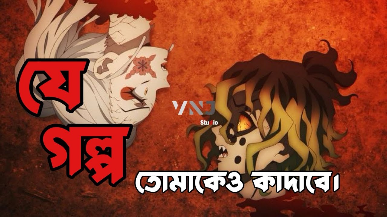 GYUTARO Back Story, Bangla Dub 🇧🇩 Presented by VNJ Studio....!! - YouTube