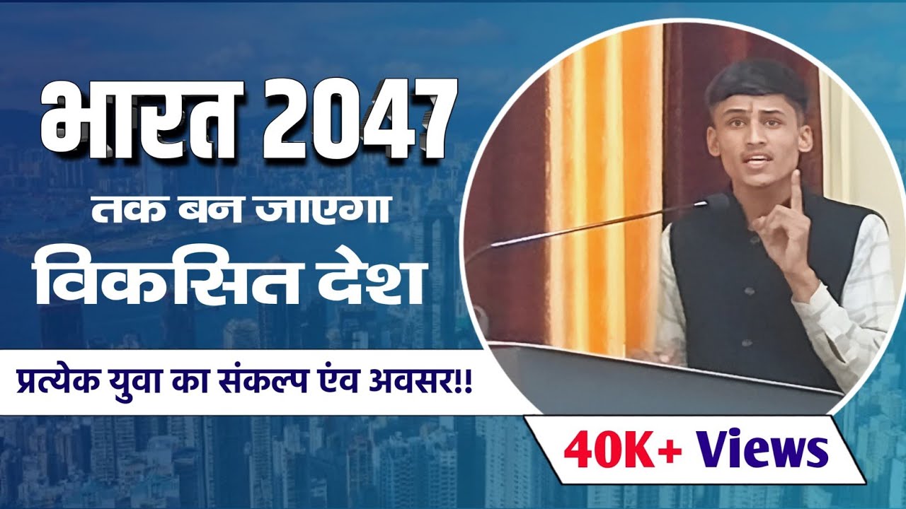 भाषण -: "विकसित भारत का निर्माण" || VIKSHIT BHARAT || SAURABH SHARMA uk ...