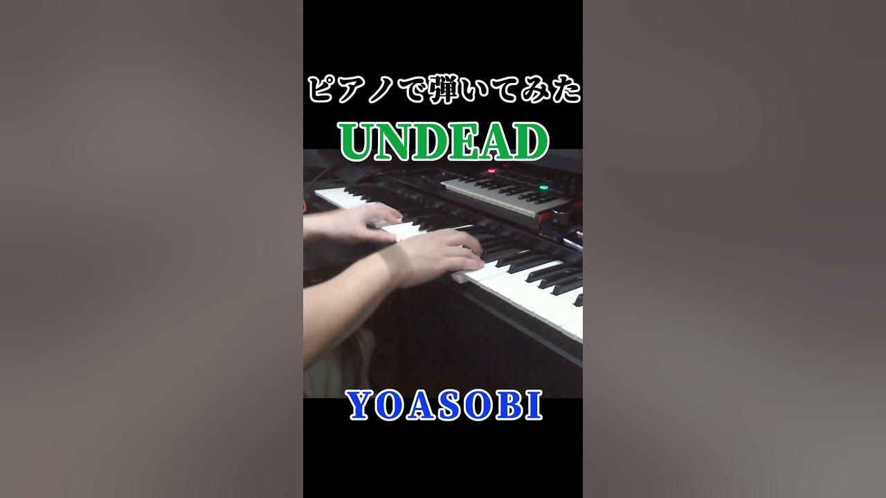 YOASOBI UNDEAD #shorts #ピアノ #piano - YouTube