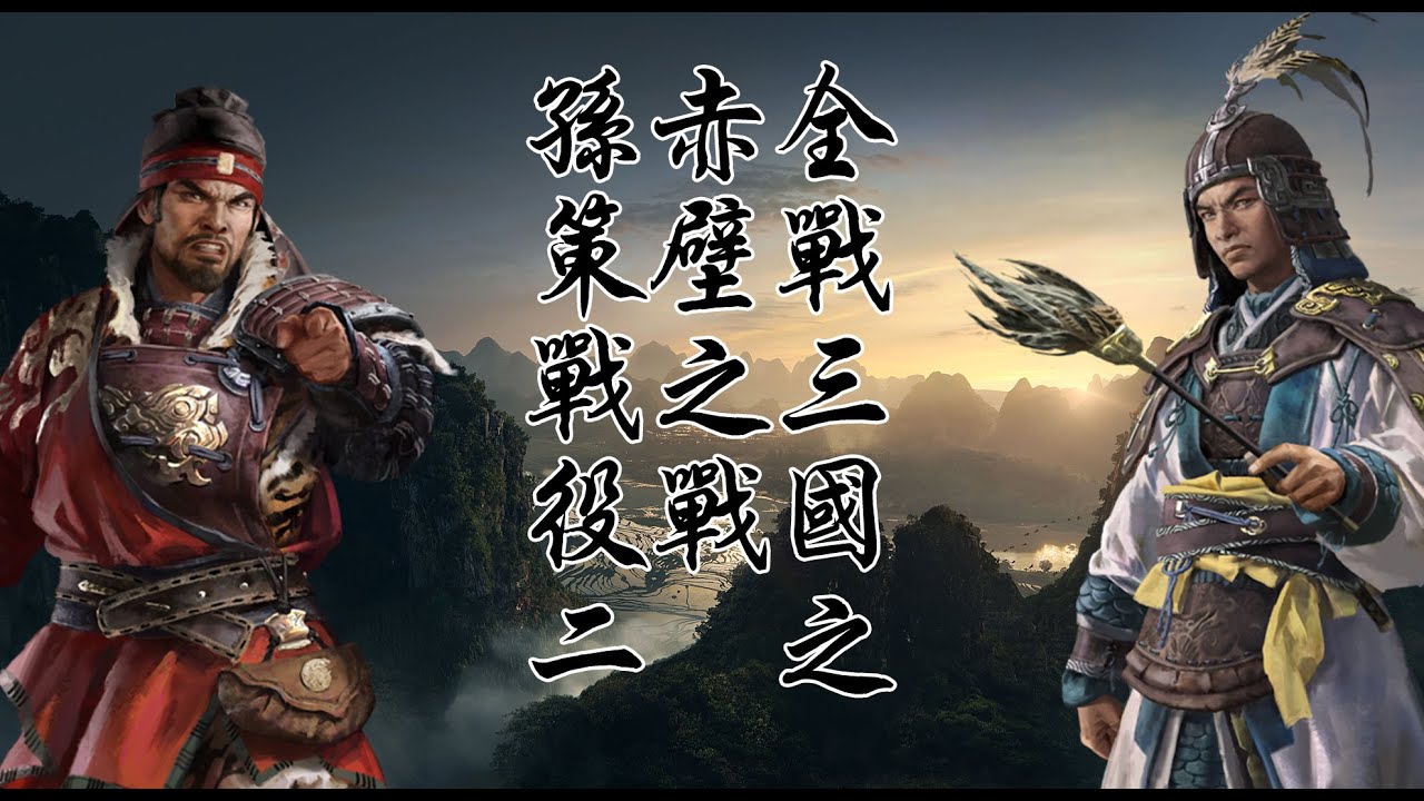 Total War Three Kingdoms: Chibi Mod Sun Ce Campaign Ep 2 - YouTube