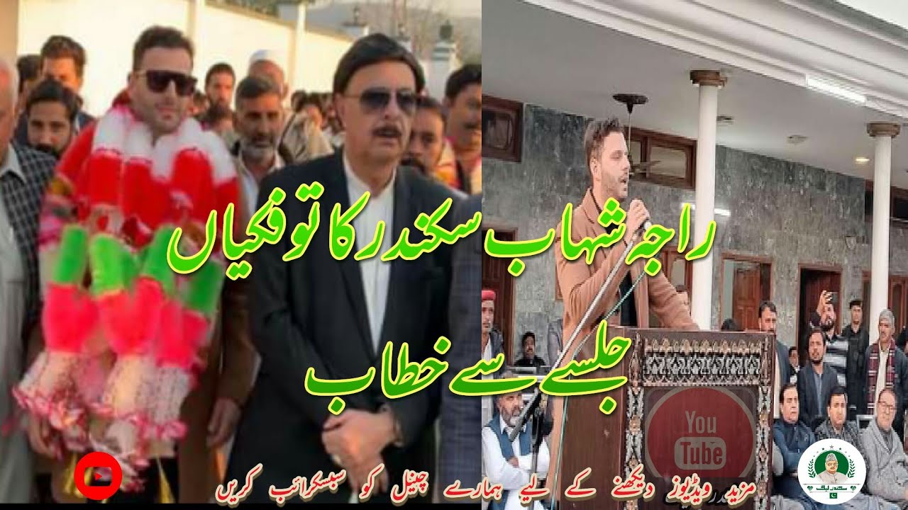Raja Shahab Sikandar Speech At Tofekian Youtube